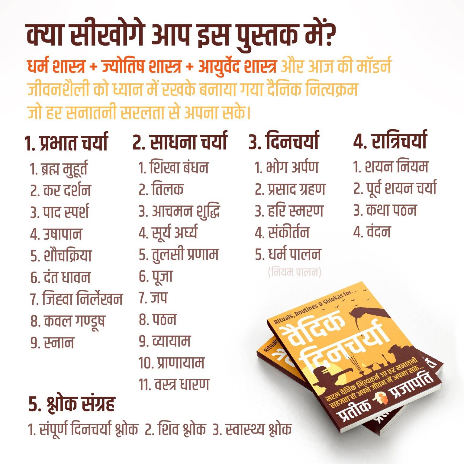 Vaidik Dincharya : Rituals, Routines & Shlokas for ideal life ...